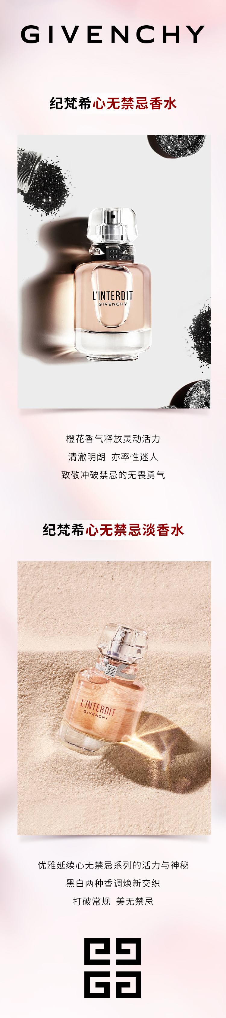 心无禁忌淡香水 Givenchy Beauty 纪梵希美妆 塞班岛 | DFS | T广场